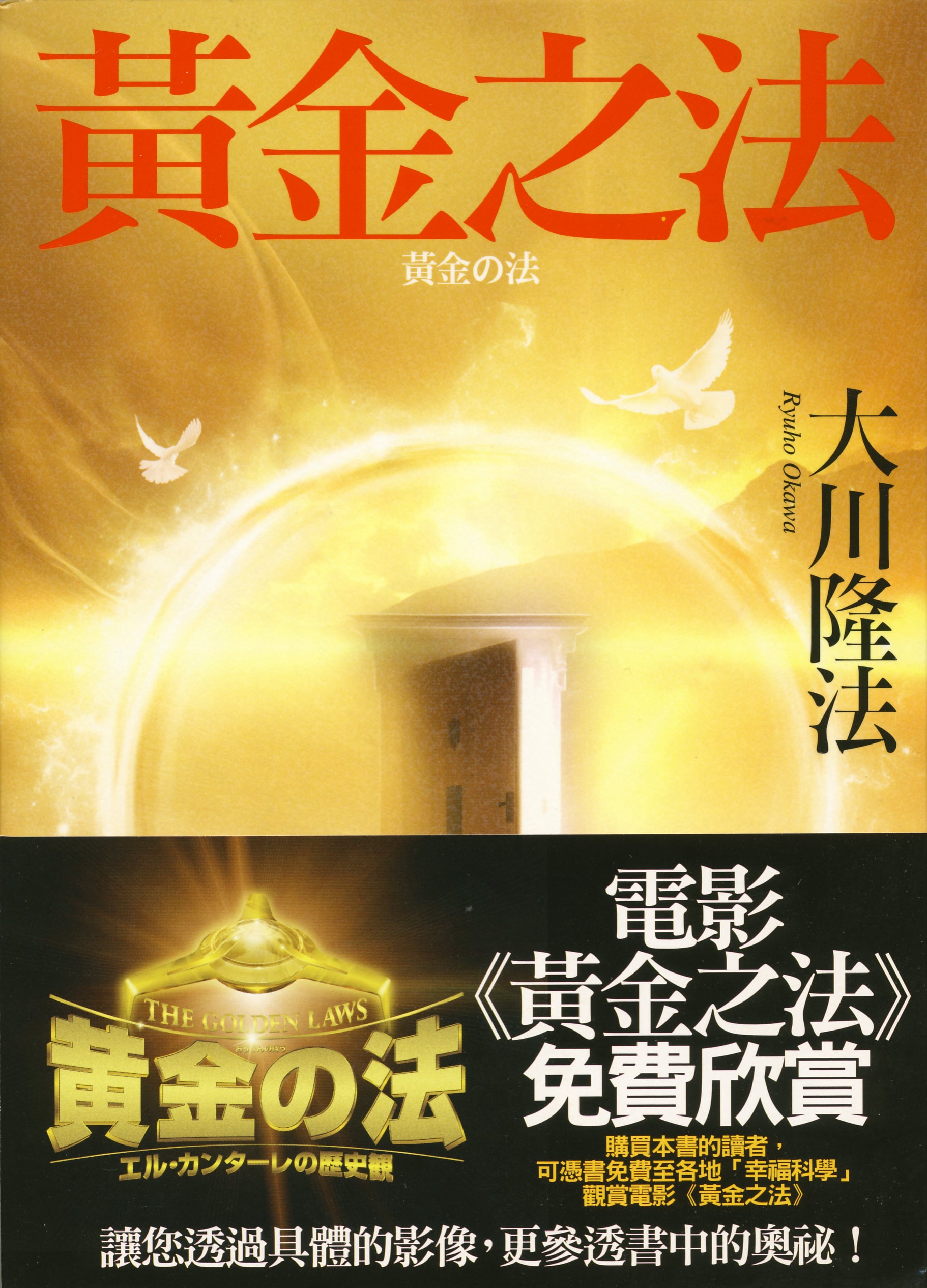 Book, The Golden Laws : History through the Eyes of the Eternal Buddha – Okawabooks