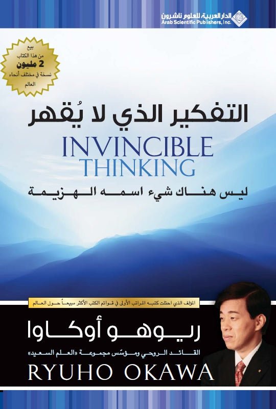 Book, Invincible Thinking : An Essential Guide for a Lifetime of Growt – Okawabooks