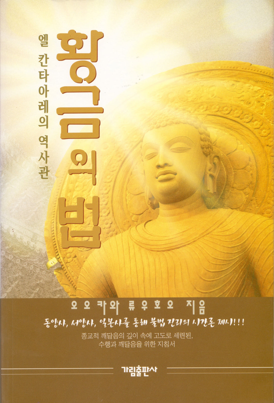 Book, The Golden Laws : History through the Eyes of the Eternal Buddha ...