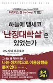 Book, The Secret behind The Rape of Nanking, Ryuho Okawa, Korean ...