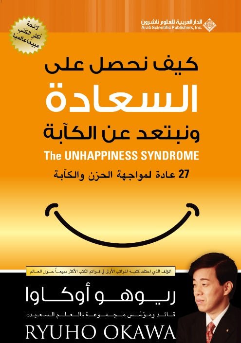Book, The Unhappiness Syndrome : 28 Habits of Unhappy People (and How ...