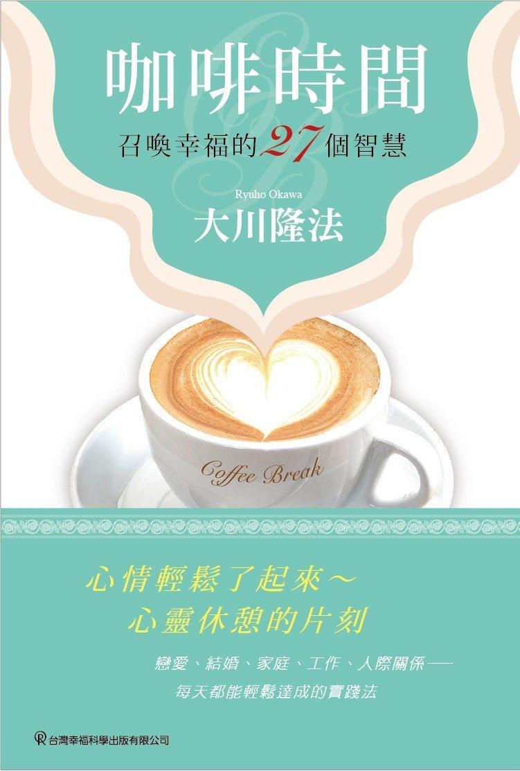 Book, Coffee Break, Ryuho Okawa, Chinese Traditional – Okawabooks