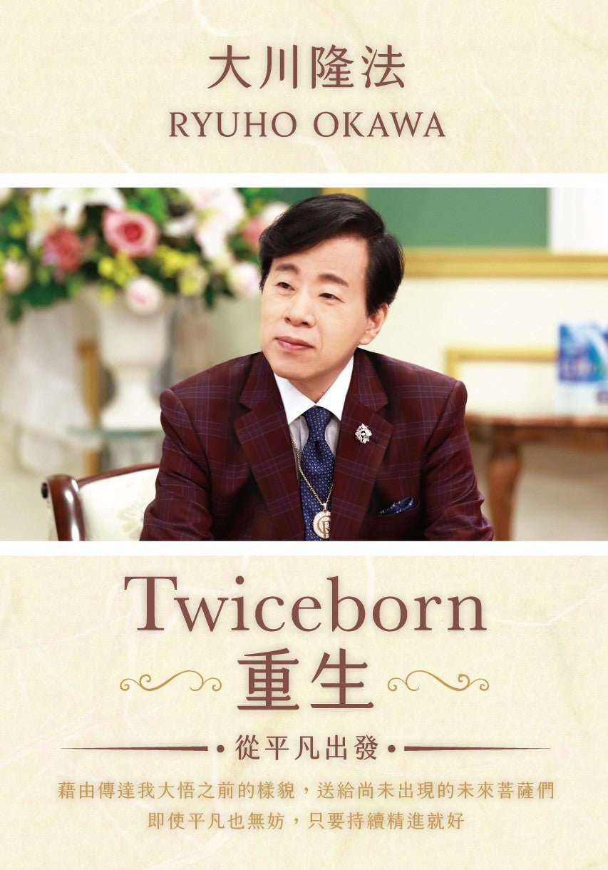 Twiceborn : My Early Thoughts that Revealed My True Mission, Ryuho Oka ...